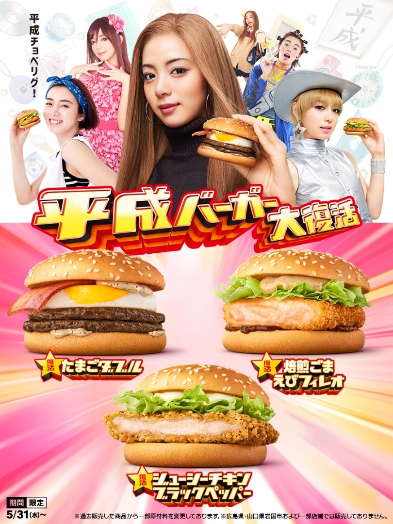 INTERVIEW: Wild Style! Inside Japan's Heisei Retro Trend with Bisuko Ezaki!