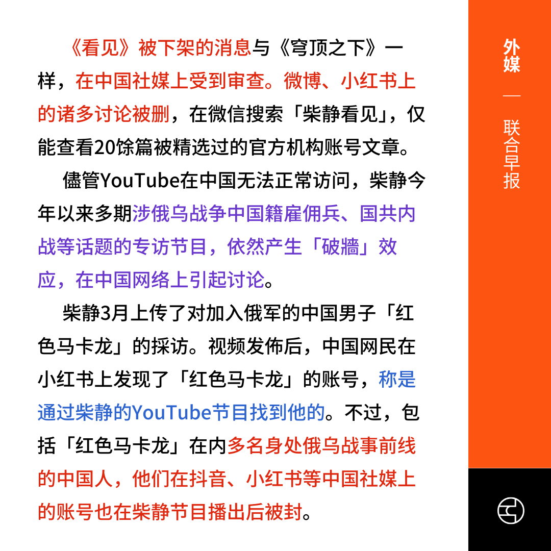 柴静旧作《看见》突遭下架 网民叹 “___ 变敏感了” - by 看鉴中国 Outsight China
