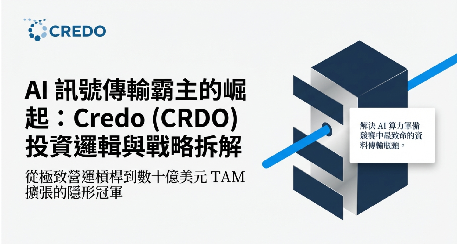 Credo Technology Group #CRDO 2026 財年第三季財報分析