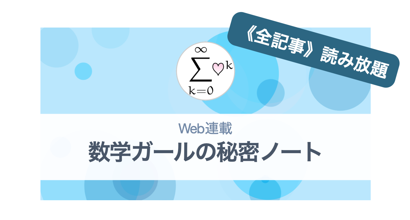 TextMath - テキスト→数式変換Webアプリ - 数学ガールのお知らせメール