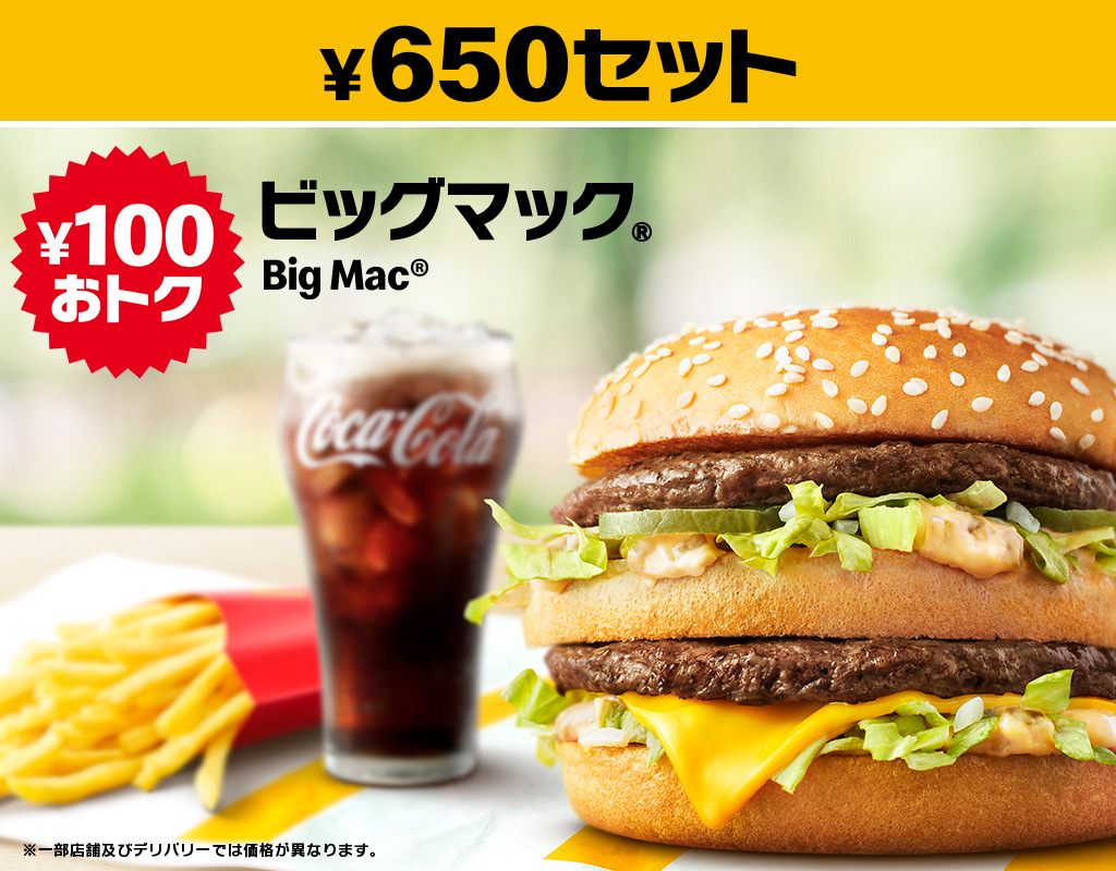 That Japanese McDonald's Advertisement is No Big Deal