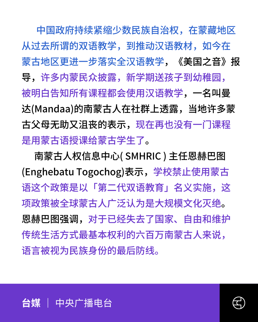 高市早苗出席「内蒙独立」论坛 批评中共侵犯蒙族人权 - by 看鉴中国 Outsight China