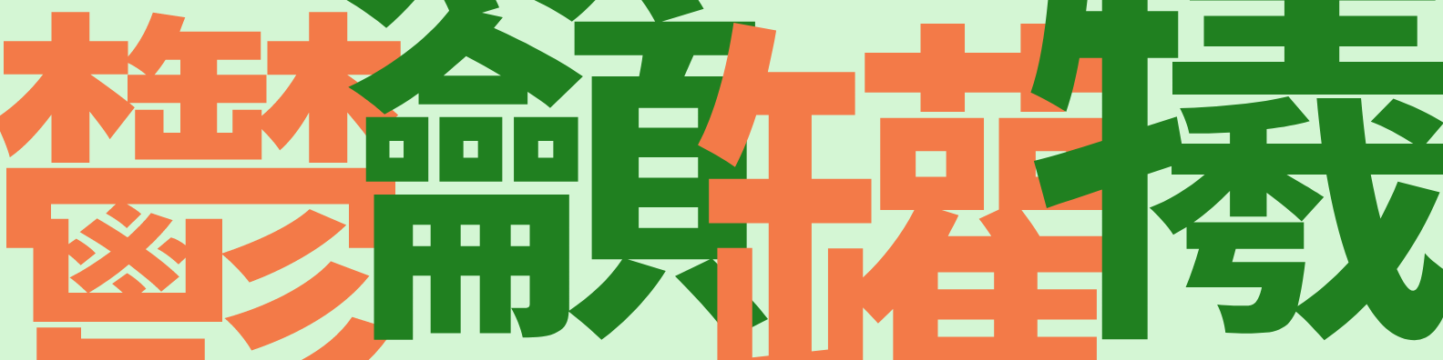 6 of the Most Complicated Chinese Characters