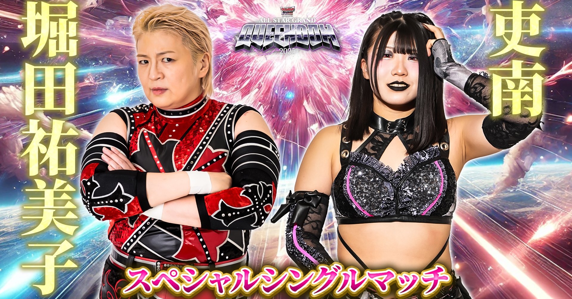 Stardom All Star Grand Queendom 2025 Preview By The Joshi Informer: Full Card Rundown ...