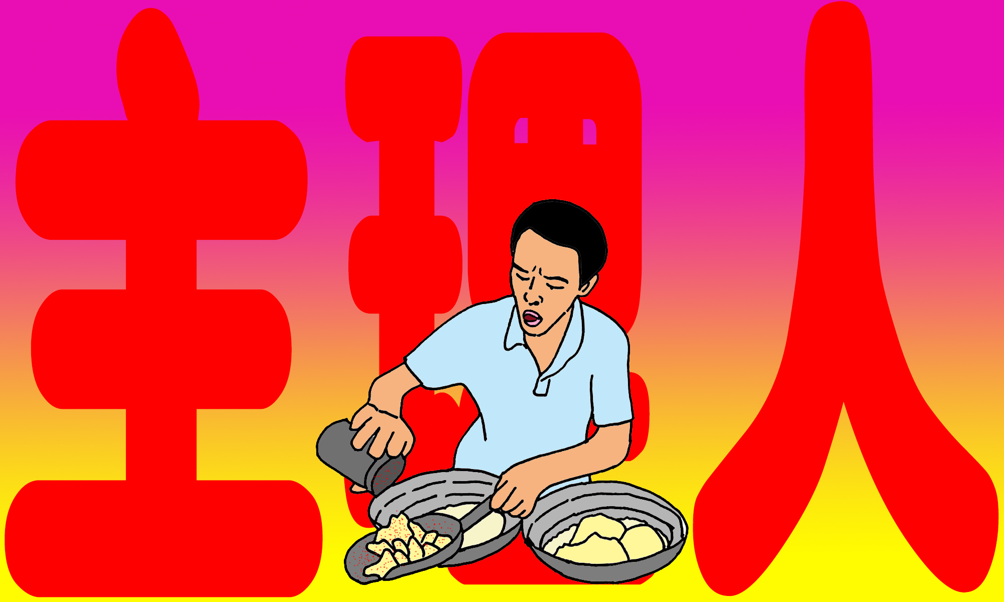 #244: Who is China's "Chicken Cutlet Brother"?