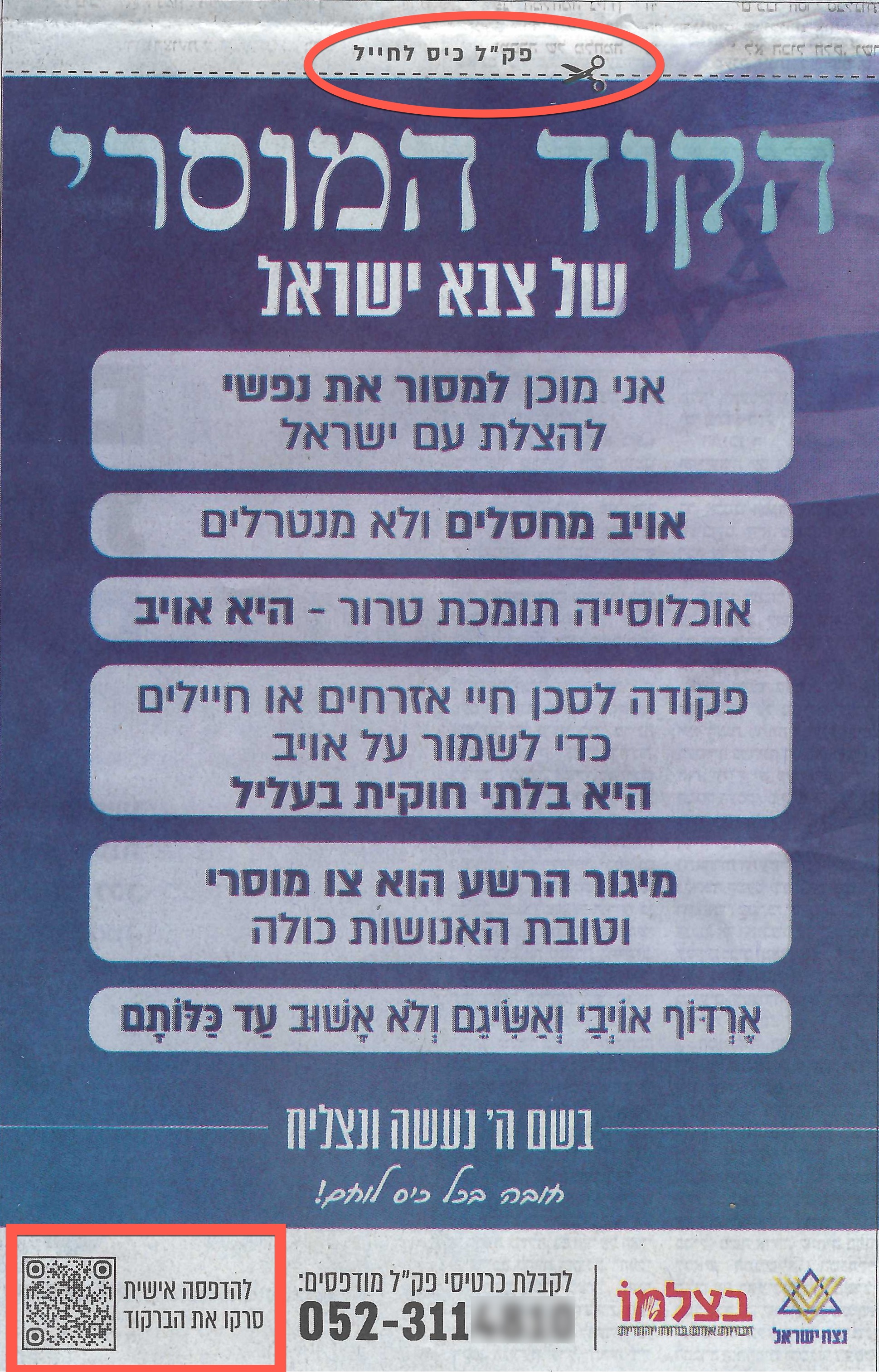 Shabbat, and war. Glimpses from Israel's weekend press.