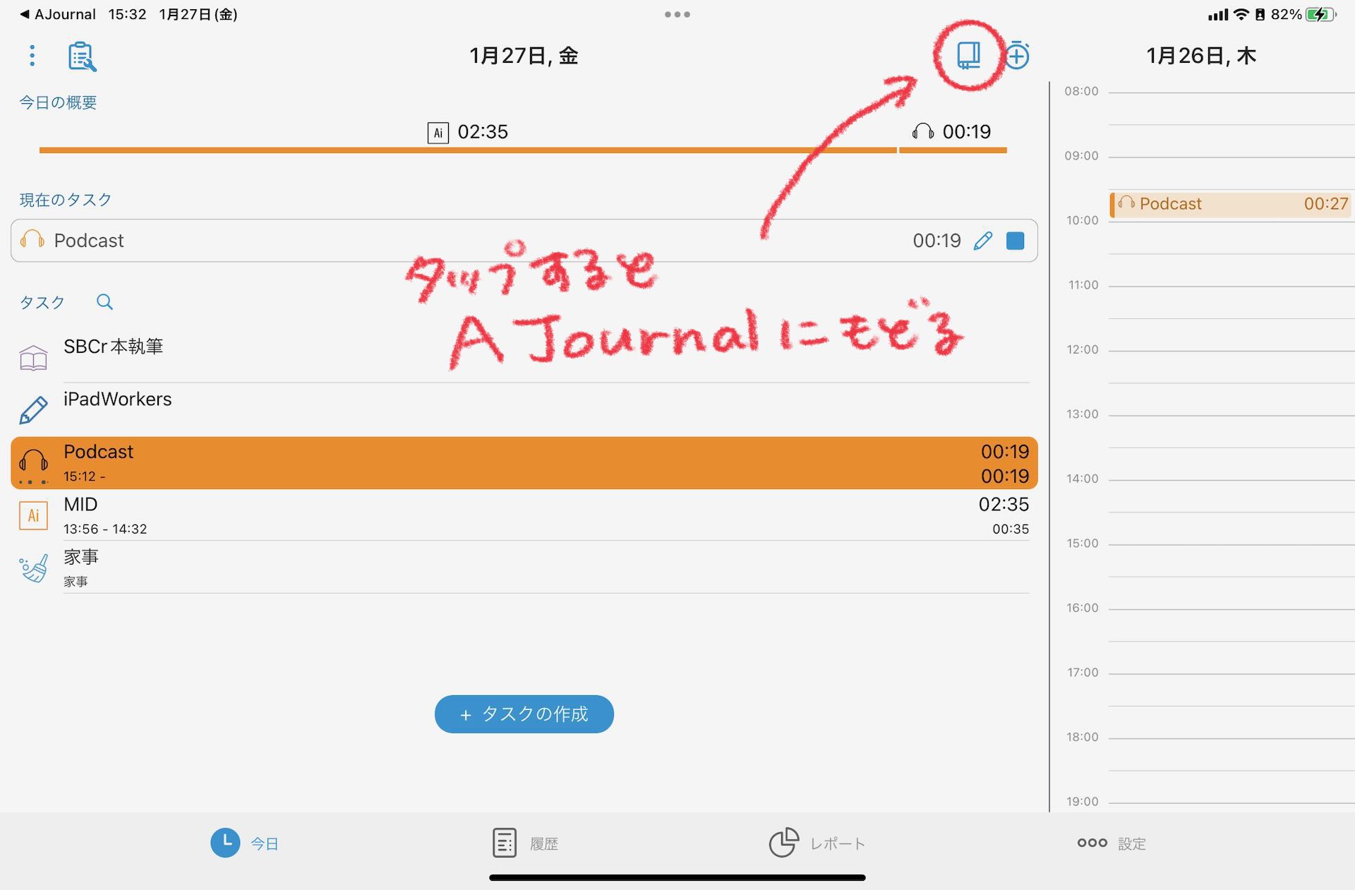 #78：Pencil Plannerから乗り換える？新たな手帳アプリ発見 - by はるな👠iPad Worker