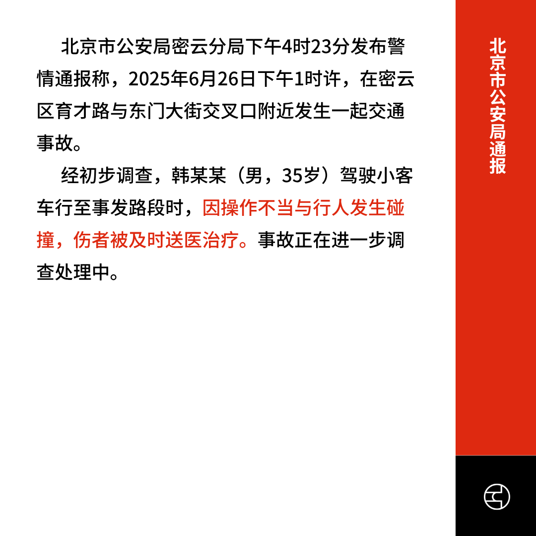 北京汽车冲撞小学生 官方通报被批轻描淡写 - by 看鉴中国 Outsight China - 看鉴中国每日新闻