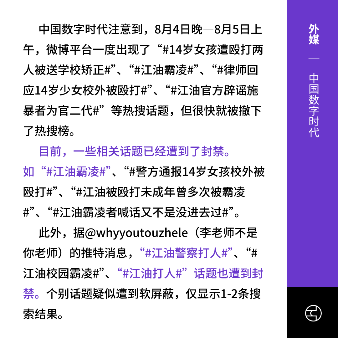 四川江油校园霸凌事件；港媒：千人抗议，特警镇压 - by 看鉴中国 Outsight China - 看鉴中国每日新闻