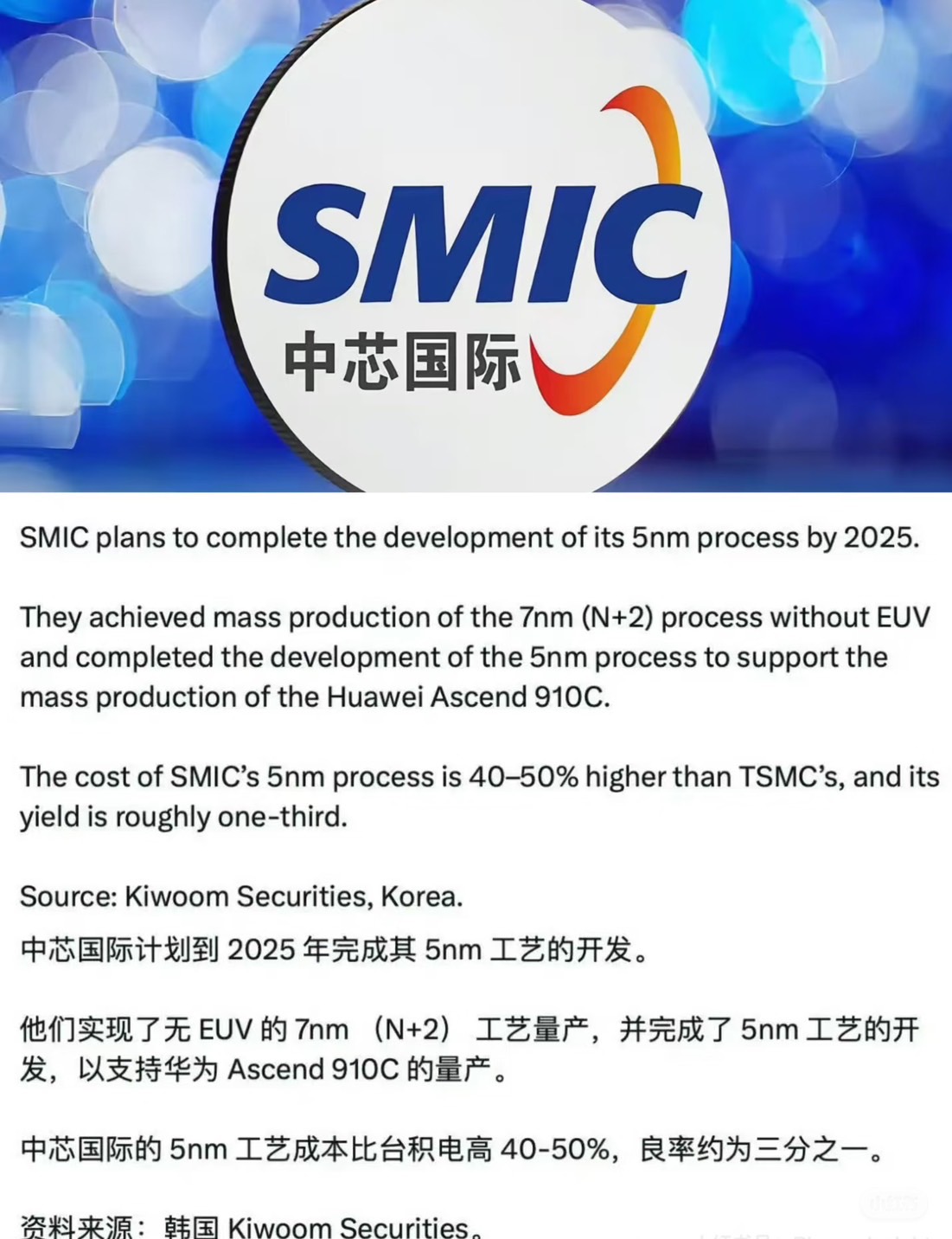 SMIC 5nm ?! Who will Adopt it and Application...