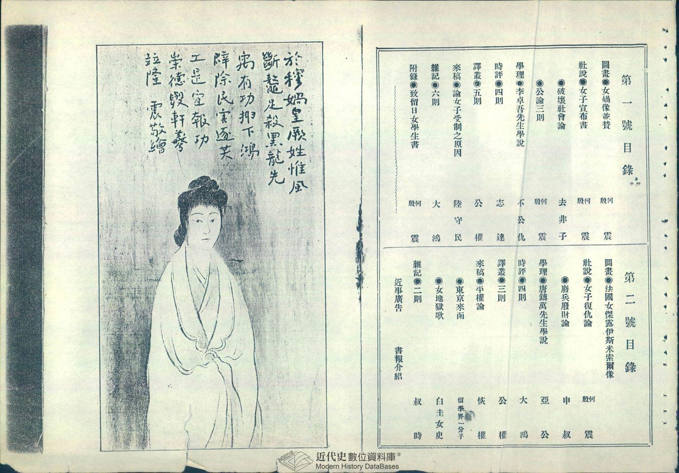 He-Yin Zhen and the Journal Tien Yee | MCLC Resource Center