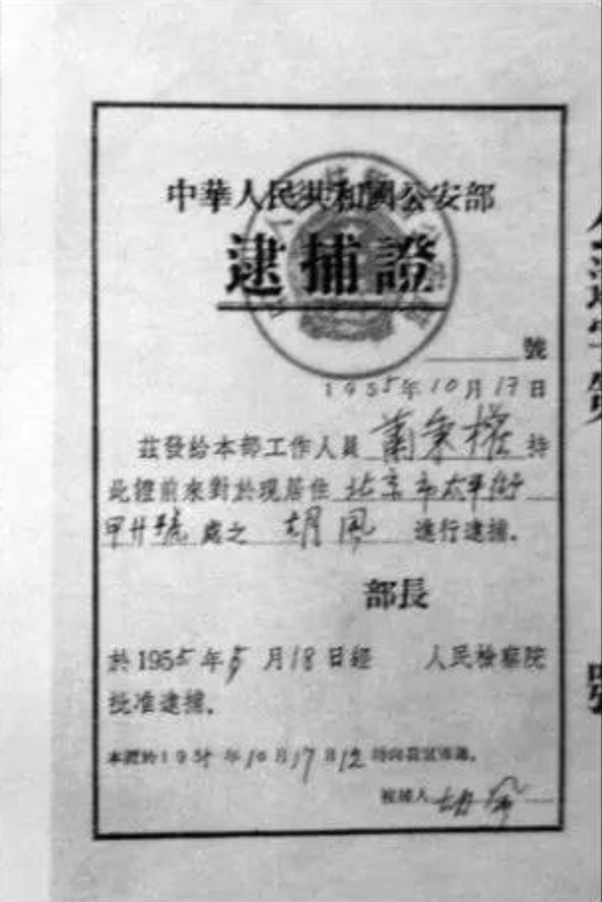 Revisiting the Hu Feng Case | MCLC Resource Center