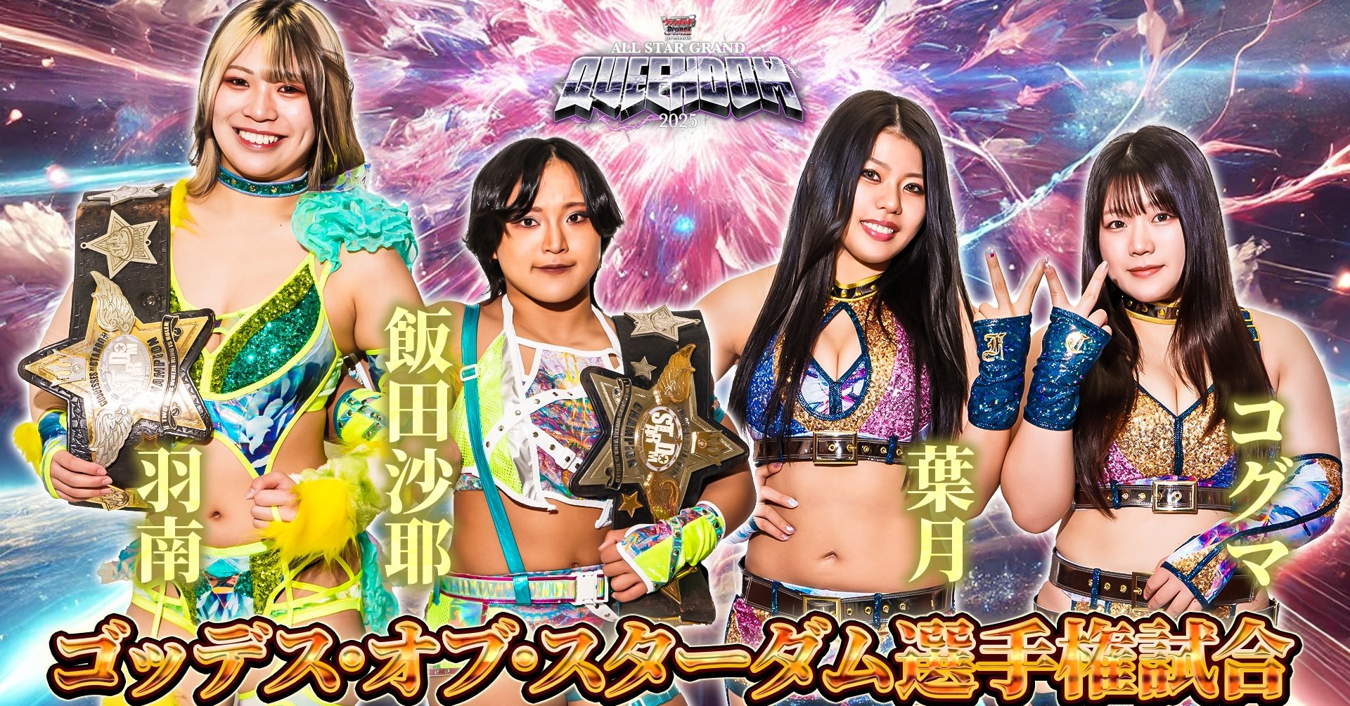 Stardom All Star Grand Queendom 2025 Preview By The Joshi Informer: Full Card Rundown ...