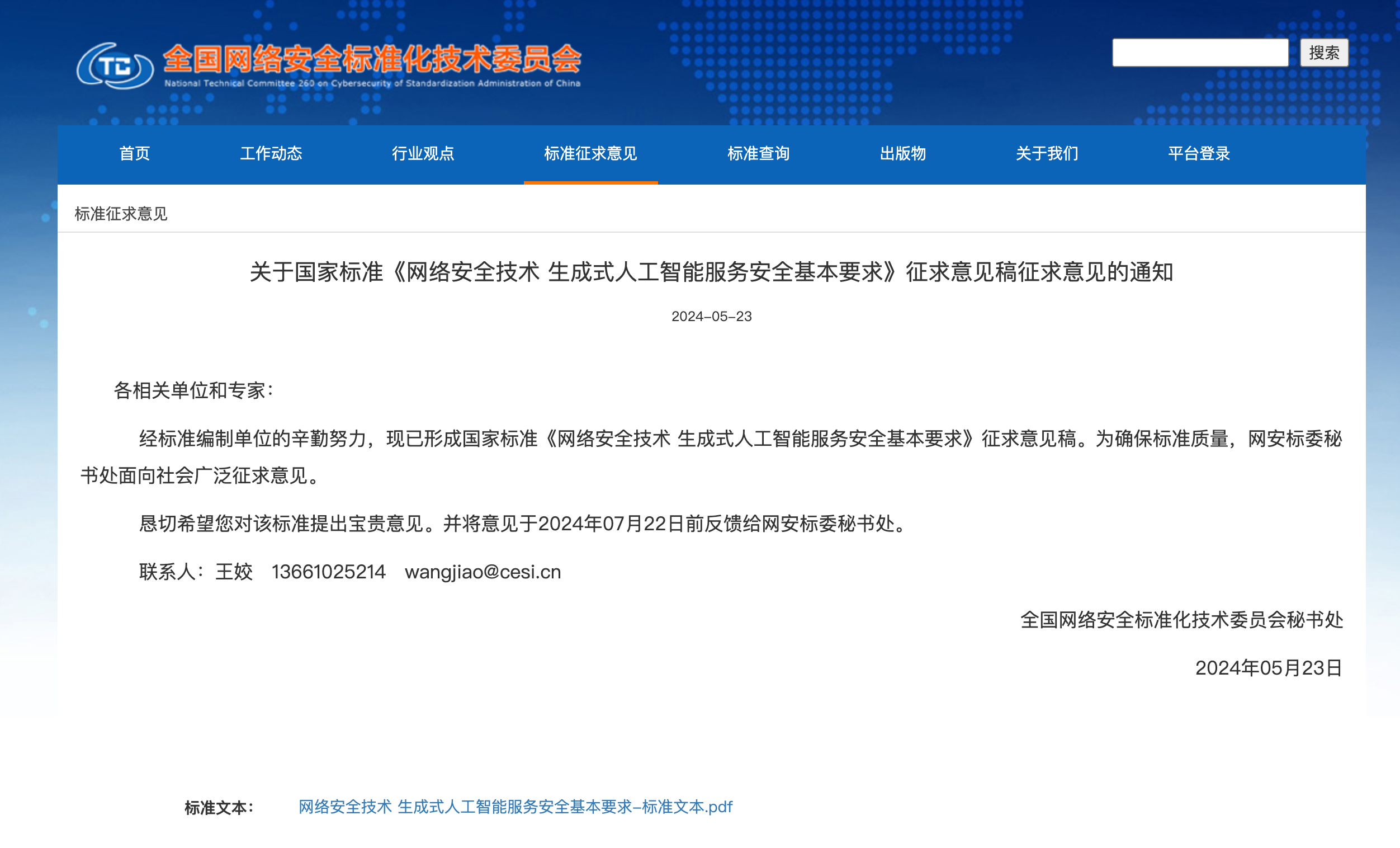 What's in China's new national standard on GAI service safety?