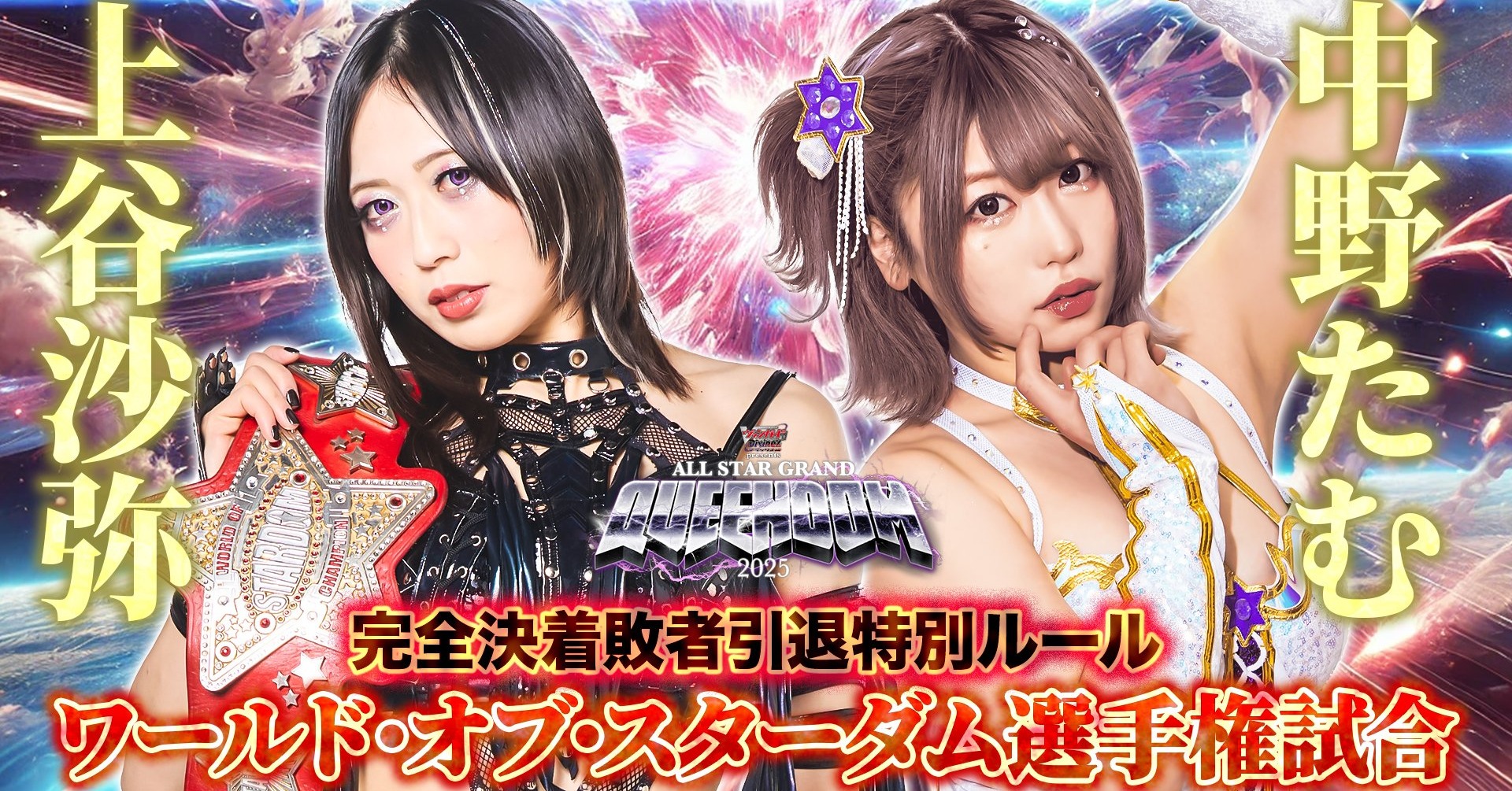 Stardom All Star Grand Queendom 2025 Preview By The Joshi Informer: Full Card Rundown ...