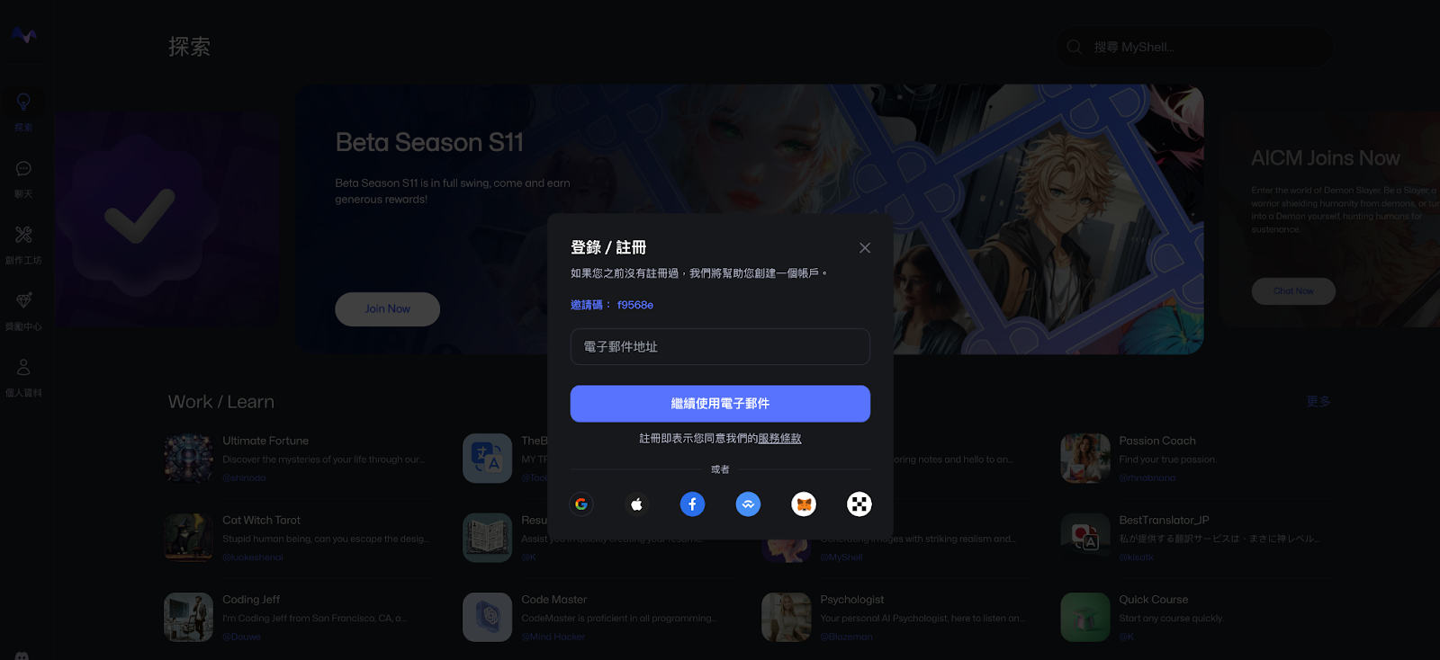 埋伏幣安孵化融資千萬的 AI 機器人項目！ MyShell 介紹，積分空投任務教學 - 每日幣研