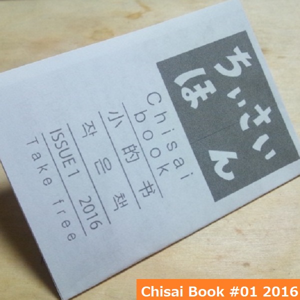 Chisai Book - by Chisai Fujita