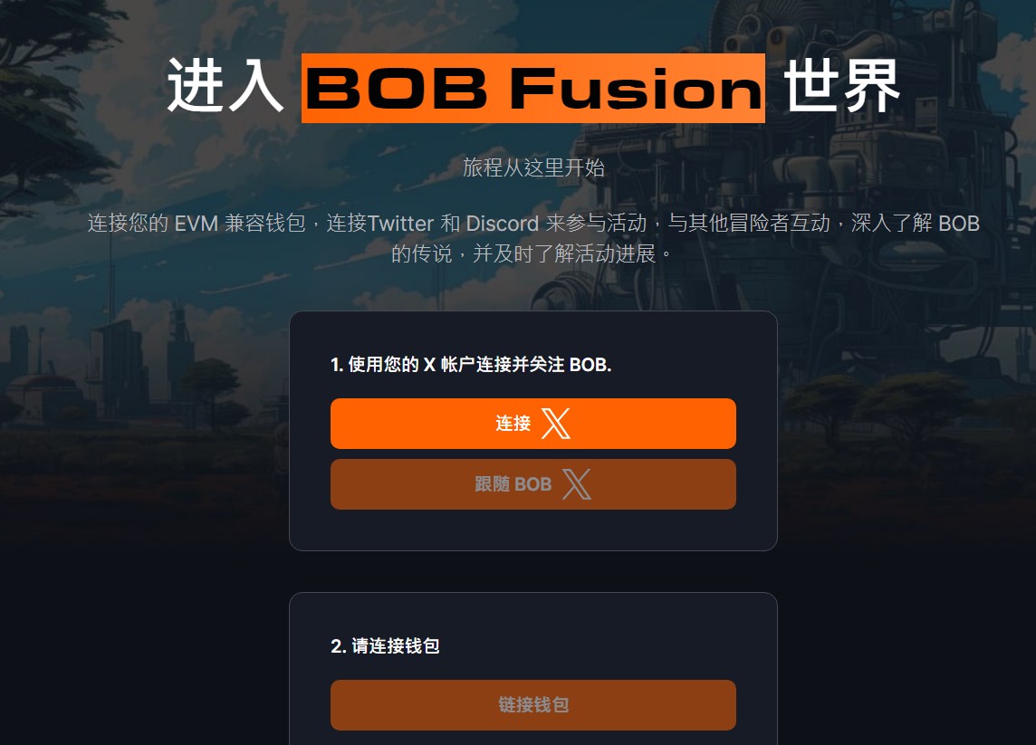 比特幣第一個 Hybrid Layer 2｜BOB 即將上線｜BOB Fusion第一季積分教學 - 每日幣研