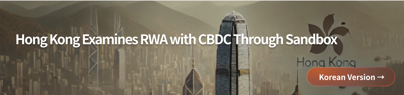Hong Kong Examines RWA with CBDC Through Sandbox