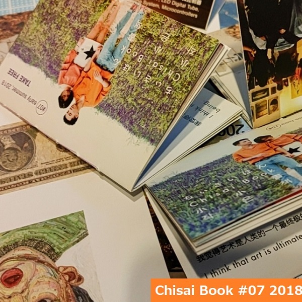 Chisai Book - by Chisai Fujita