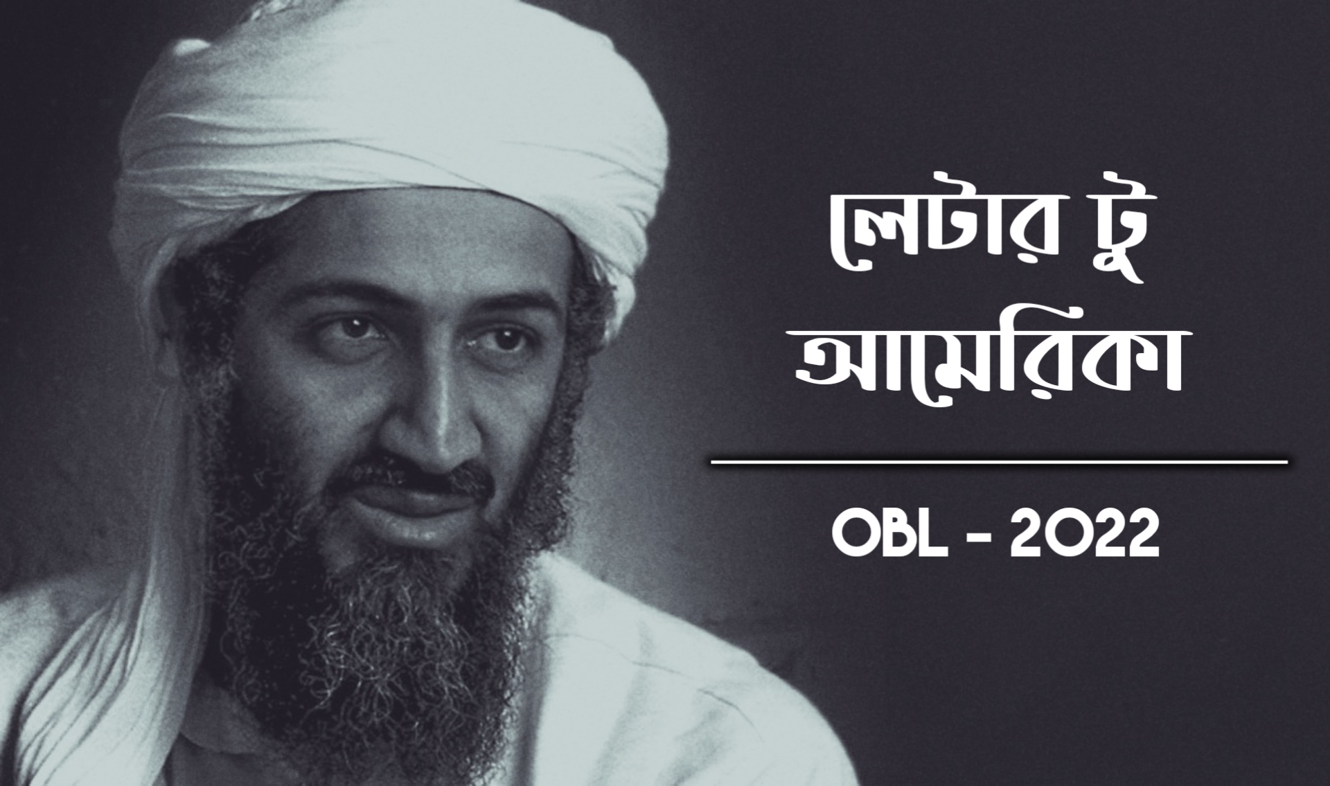 আমেরিকার প্রতি চিঠি (বাংলা অনুবাদ) - by Sahil Ridwan