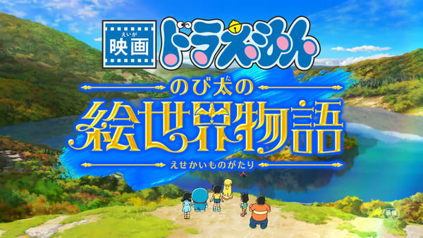 Doraemon 2025 Film Reveals Title, Trailer, Staff, March 7 Release